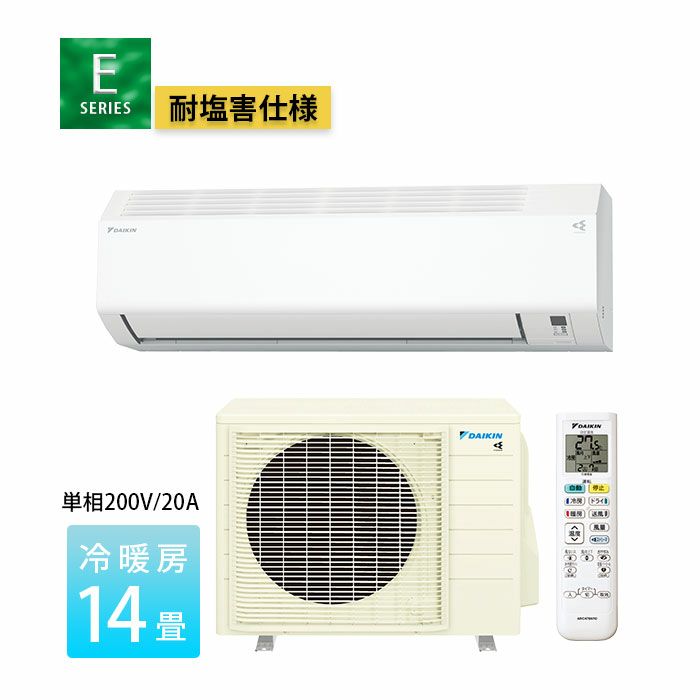【耐塩害仕様】ダイキン エアコン 14畳 Eシリーズ S404ATEP-WE 2024年モデル 主に14畳用 単相200V ルームエアコン コンパクト コンパクトサイズ 水内部クリーン 高さ250mm 25cm 耐塩 塩害 S404ATEP-WE 耐塩害仕様 ダイキン工業 ルームエアコン Eシリーズ 主に